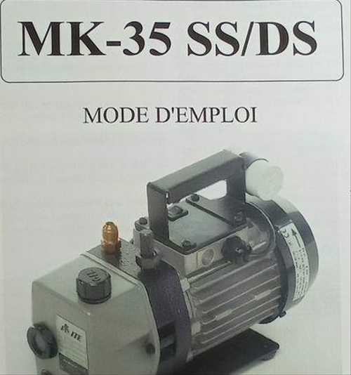 Вакумный насос MK-35 SS/DS(двухступенчатый)