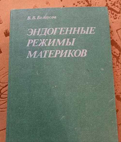 Продам книги по геологии 50-80х гг