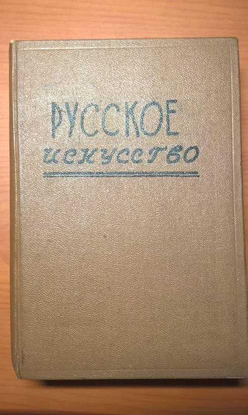 Серия Массовая библиотека Русское Искусство