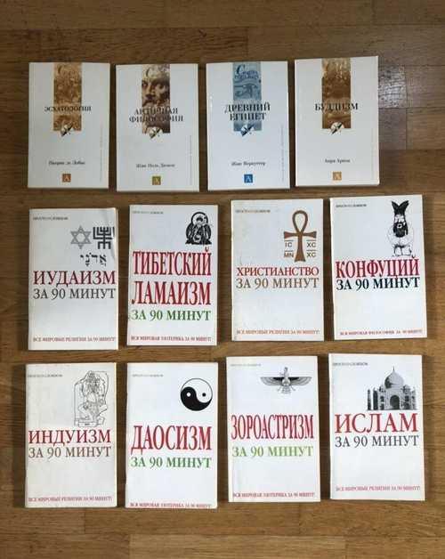 Все мировые религии за 90 минут. Основные религиов