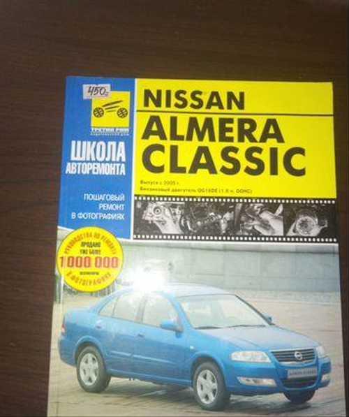 Nissan Almera Classic. Пошаговый ремонт в фотограф