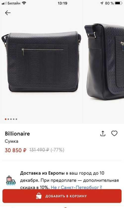 Сумка Billionaire