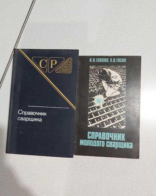 Книги для сващиков