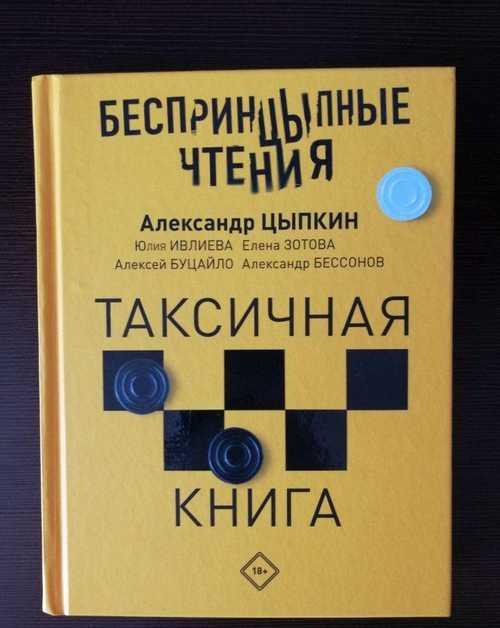 Александр Цыпкин "Токсичная книга" Вся Россия | Товары для хобби ...