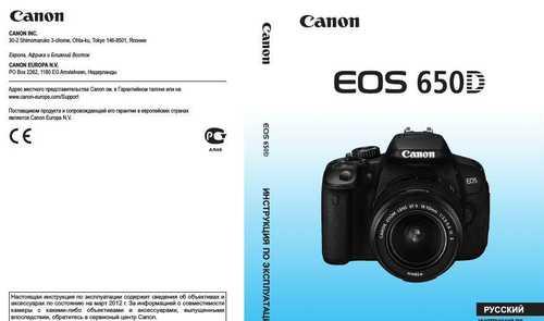 Инструкция Canon EOS 650D