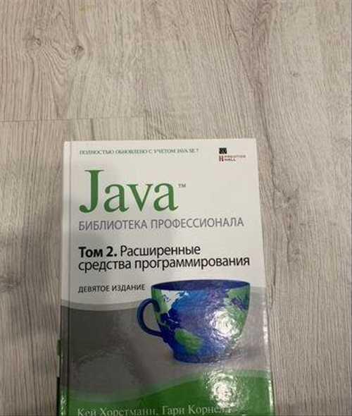 Библиотека профессионалов java