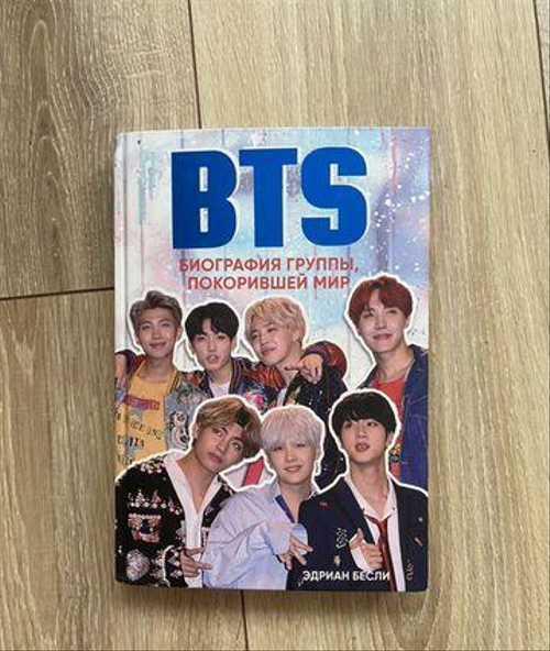 Книги по BTS