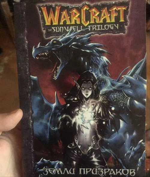 Манга комикс warcraft земли призраков - 3я книга и