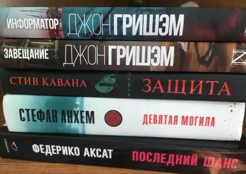 Фабиан риск. Книга Джона Стефана.