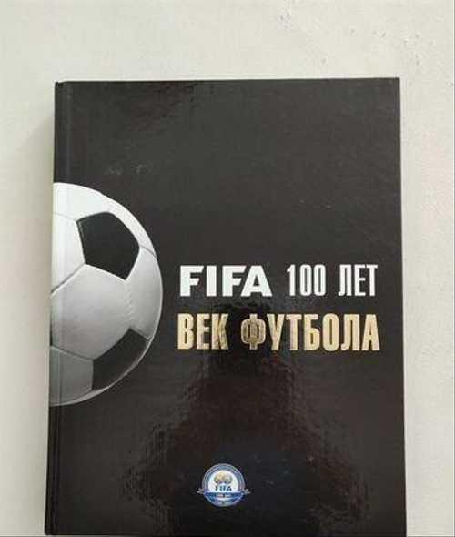 Fifa 100 лет. 1904 - 2004. Век футбола