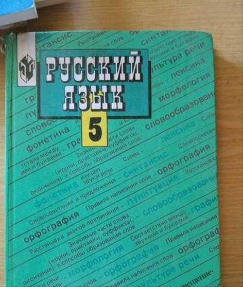 Учебник по русскому языку 6 553