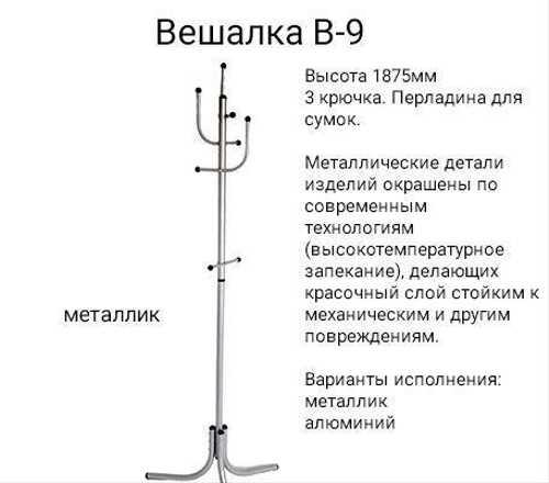 Причина поломки вешалки напольной