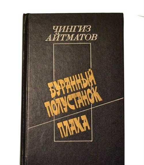 Чингиз Айтматов