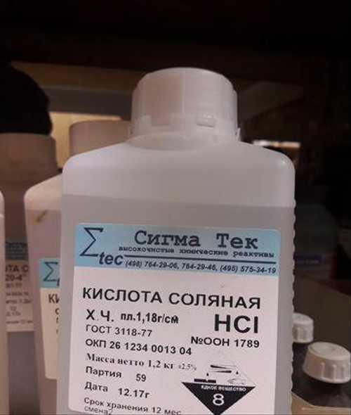 Хлороводородная кислота. Концентрат соляной кислоты. Соляная кислота хч. Соляная кислота химически чистая. Соляная кислота этикетка.