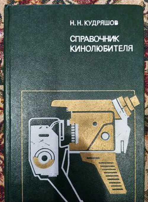 Книга по фотоделу