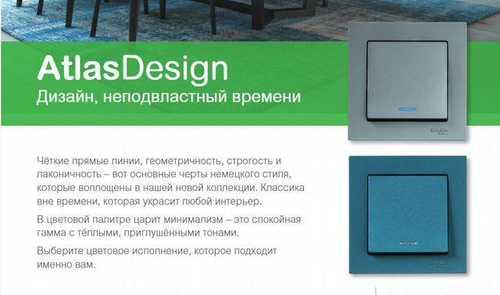 Розетки и выключатели Atlas Design (Schneider)