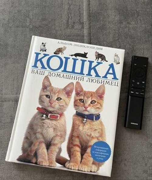 Книги о кошках (альбом энциклопедия)