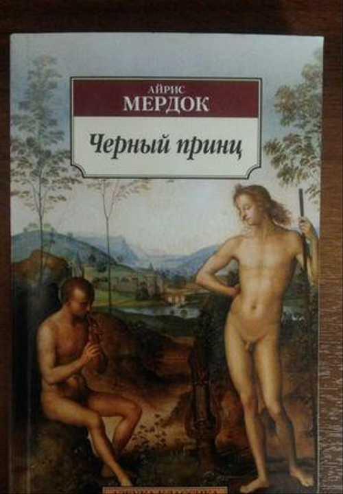 Книги Айрис Мердок, Бернар Вербер