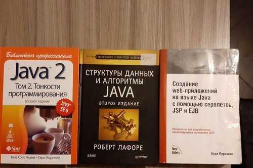 Java учебники программирования