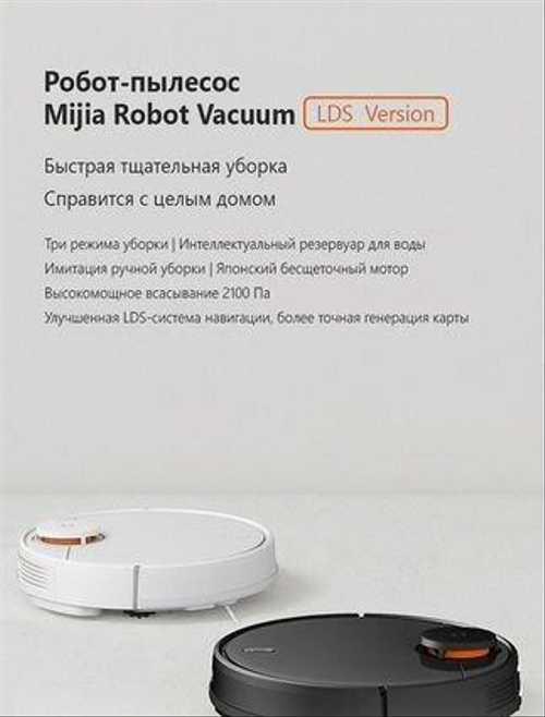 Робот-пылесос Xiaomi Mijia LDS Vacuum Cleaner CN