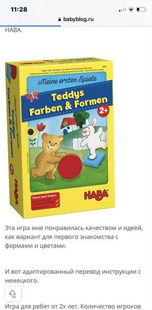 Игра Haba Тедди цвета и формы