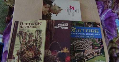 Книги по плетению