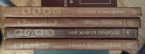 Энциклопедия Радость познания в 4-х томах
