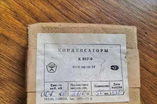 Конденсаторы к40у-9 новые упаковка
