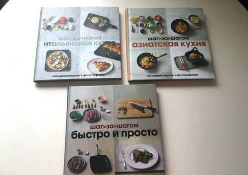 Три красивые кулинарные книги