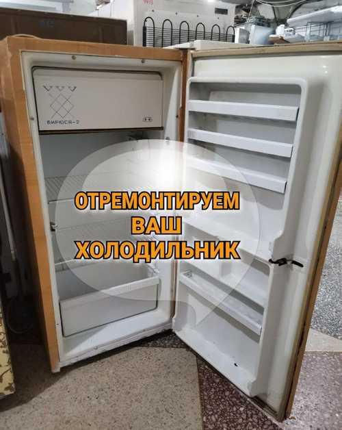 Холодильник Бирюса2 бу