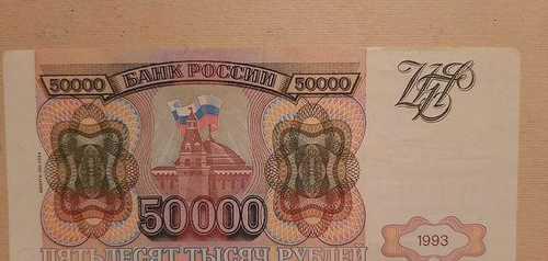 Бона 50000 рублей 1993 г модификация 1994 год