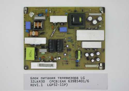 Блок питания телевизора LG 32LK430 (PCB:EAX 63985