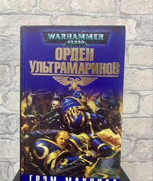 Warhammer 40000 книги