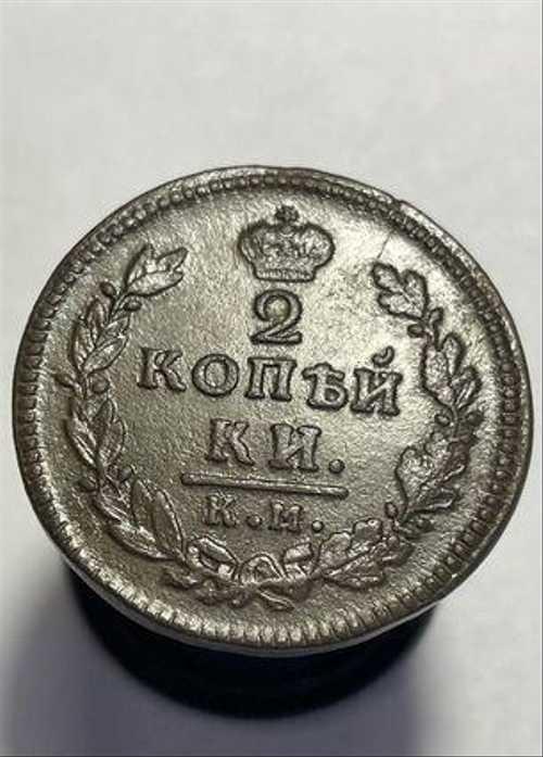 2 копейки 1817 км ам