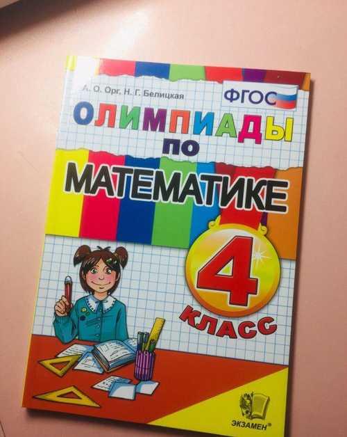 Подготовка к олимпиадам 3-4 класс