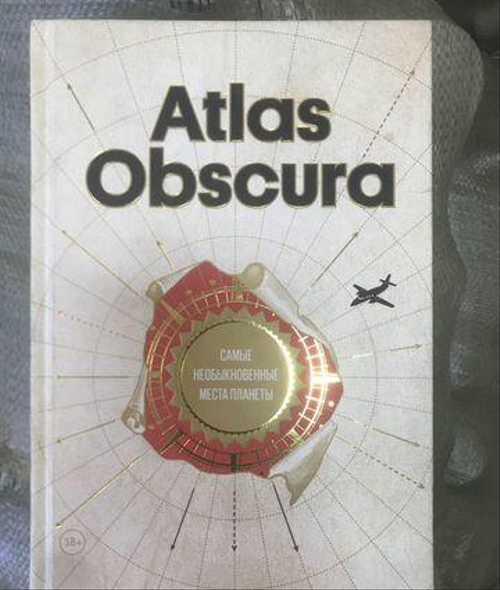 Книги Atlas Obscura