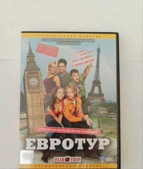 DVD диск с фильмом Евротур