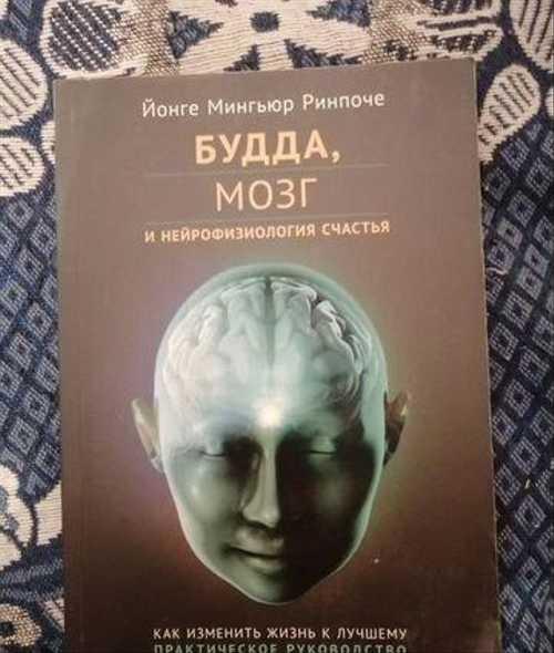 Мингьюр ринпоче мозг и нейрофизиология