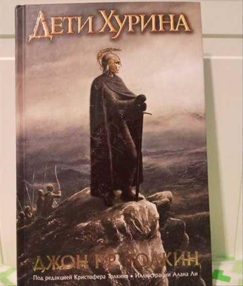 Книга Толкина Дети хурина