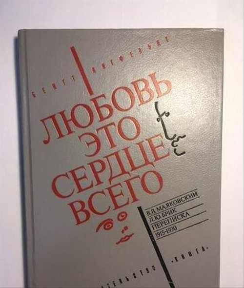 Бенгт Янгфельдт Любовь это сердце всего