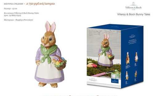 Фигурка 15 cm Villeroy & Boch Bunny Tales 6324