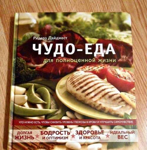 Книга о еде "Чудо еда"