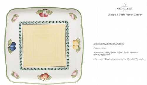 Блюдо 30 x 30 cm Villeroy & Boch French Garden