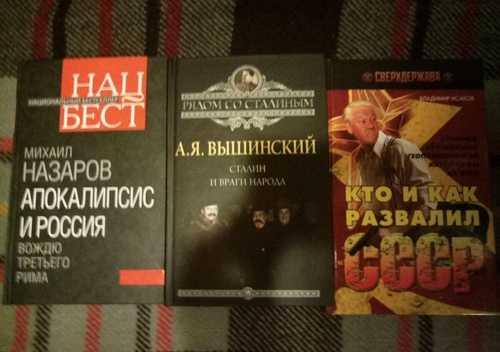 Книги Сталин,Социализм и прочее