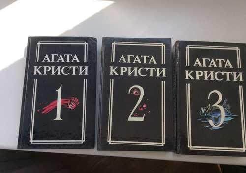 Книги Агата Кристи (3 тома)