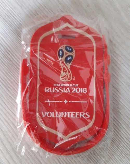 Бирка на рюкзак волонтера чм 2018