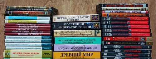 Коллекция по Истории - DVD, CD диски, видеокассеты