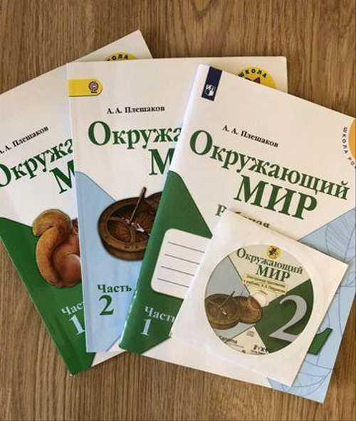Рабочая книга(1-2 ) и тетрадь (1 от А.А. Плешакова