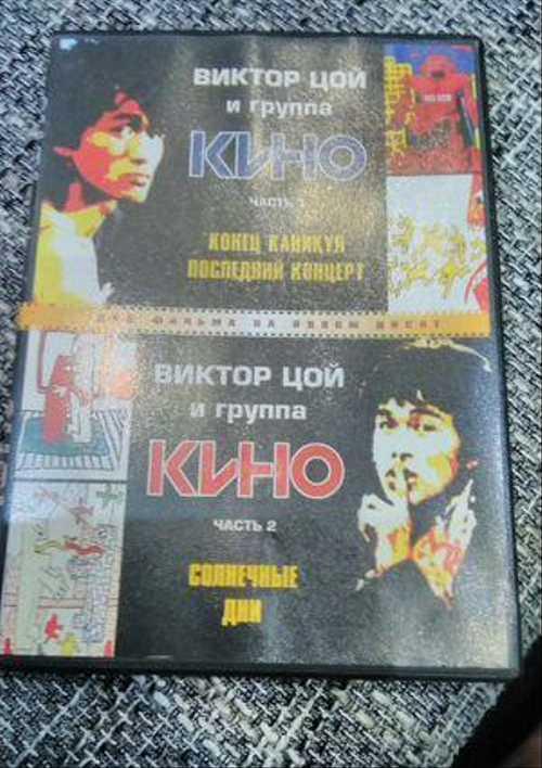 DVD диск кино Виктор Цой