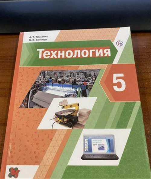 Технология 7 тищенко